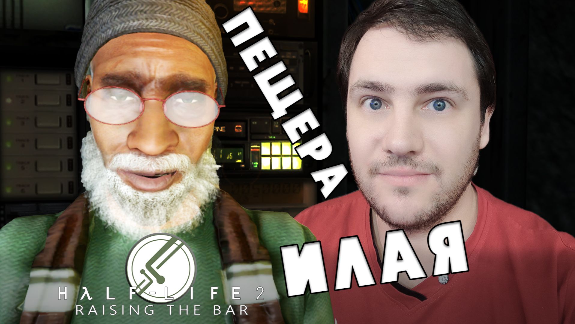 С ВЕТЕРКОМ К ИЛАЮ | Raising The Bar: Redux Прохождение #5