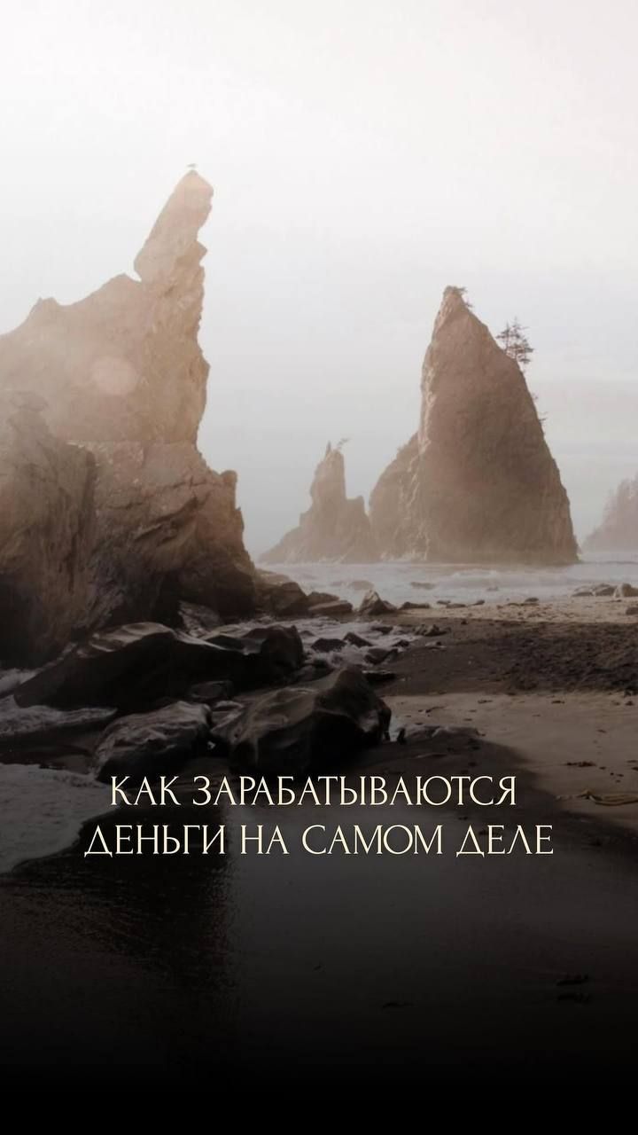 КАК ЗАРАБАТЫВАЮТСЯ ДЕНЬГИ НА САМОМ ДЕЛЕ