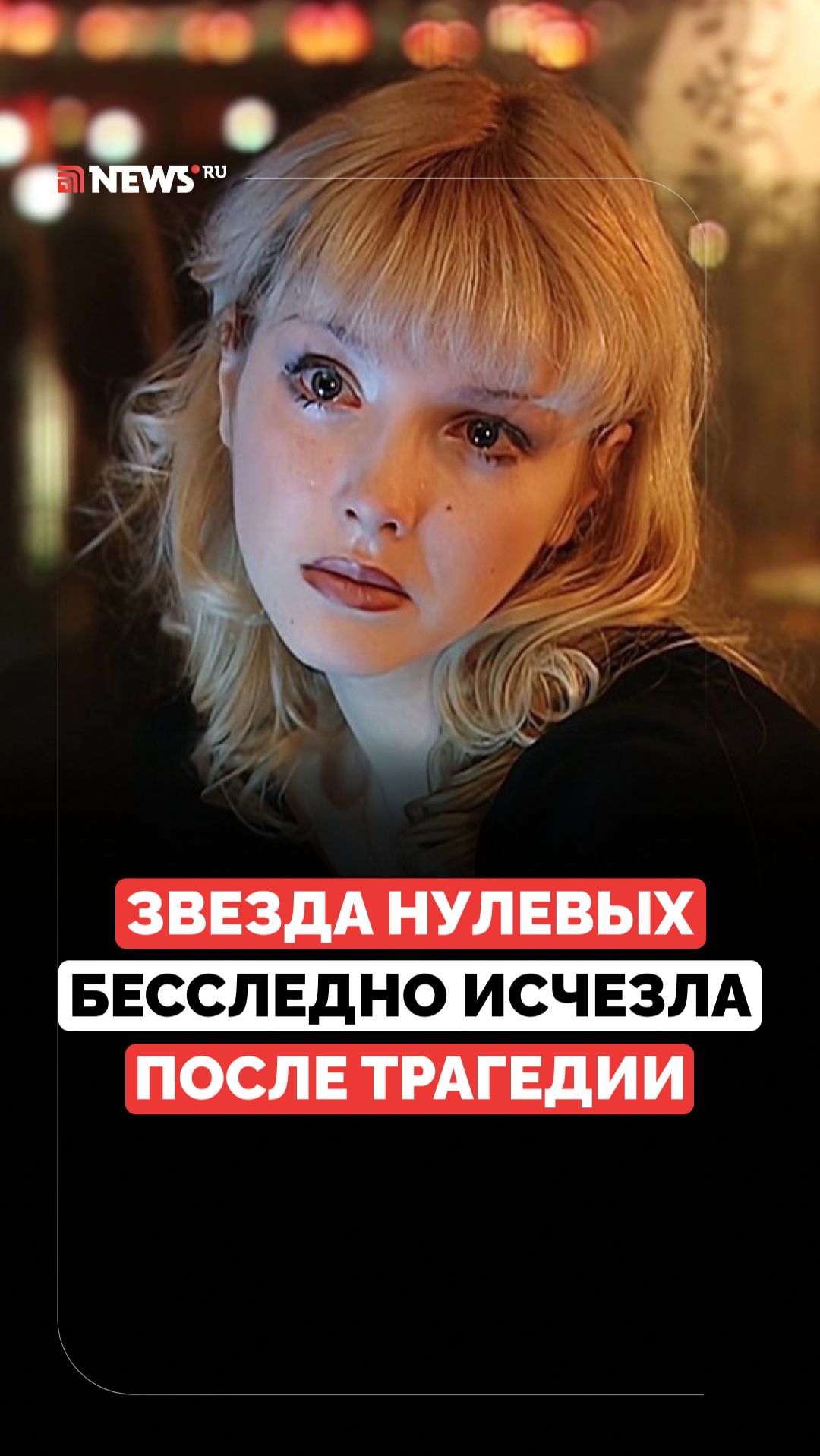 От успеха до исчезновения. Трагическая судьба актрисы Ольги Понизовой