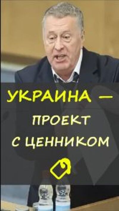 ✂️Жириновский режет без наркоза https://t.me/marina_pro_bizz   #деньги  #мотивация #успех  #Доход