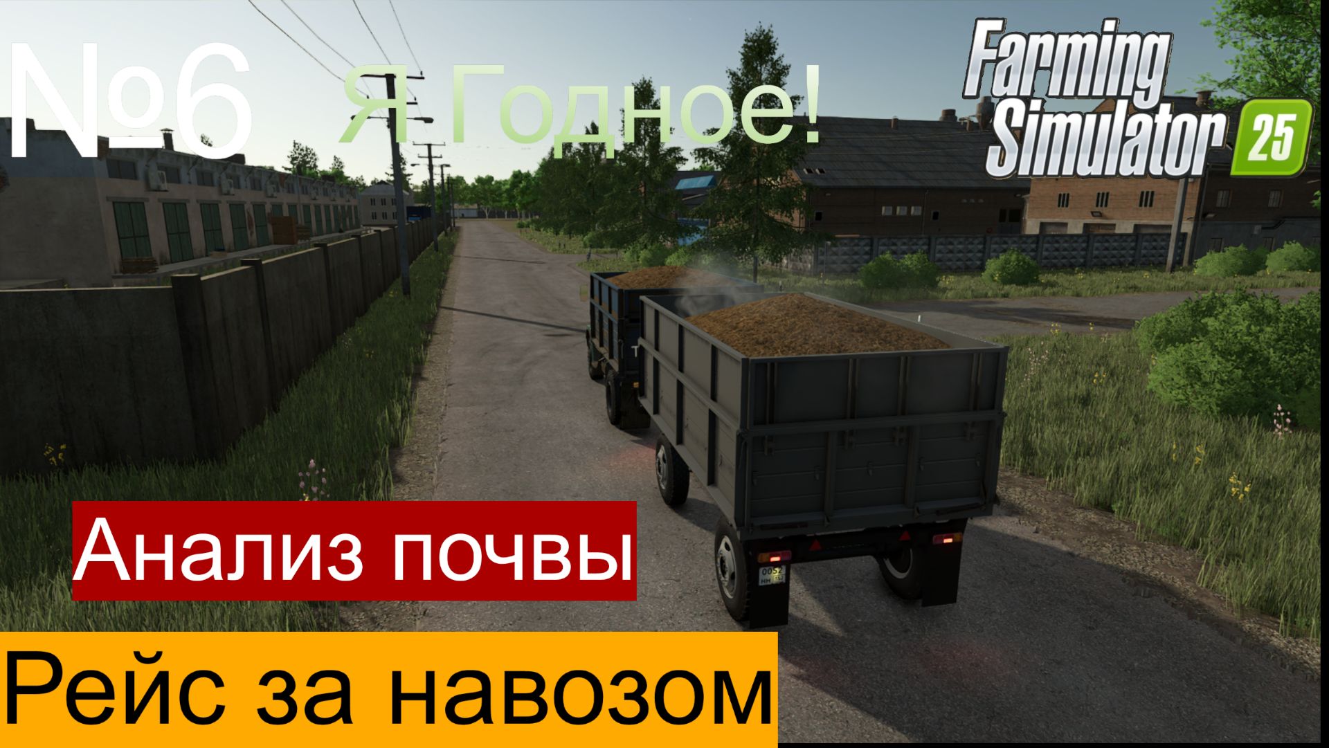 FS25 Ягодное ч6. Мужчина приехал в деревню и делал там всякое😏.