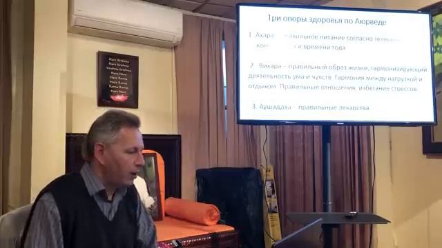 Семинар «Аюрведа - принципы здоровья», Часть 1 (Нью-Йорк, США)