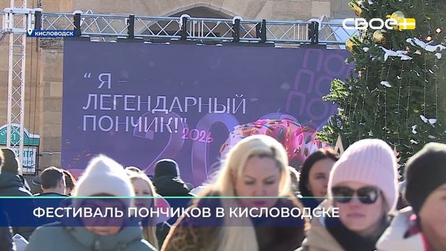Новости на Своём от 5 января 2025г. 19:30