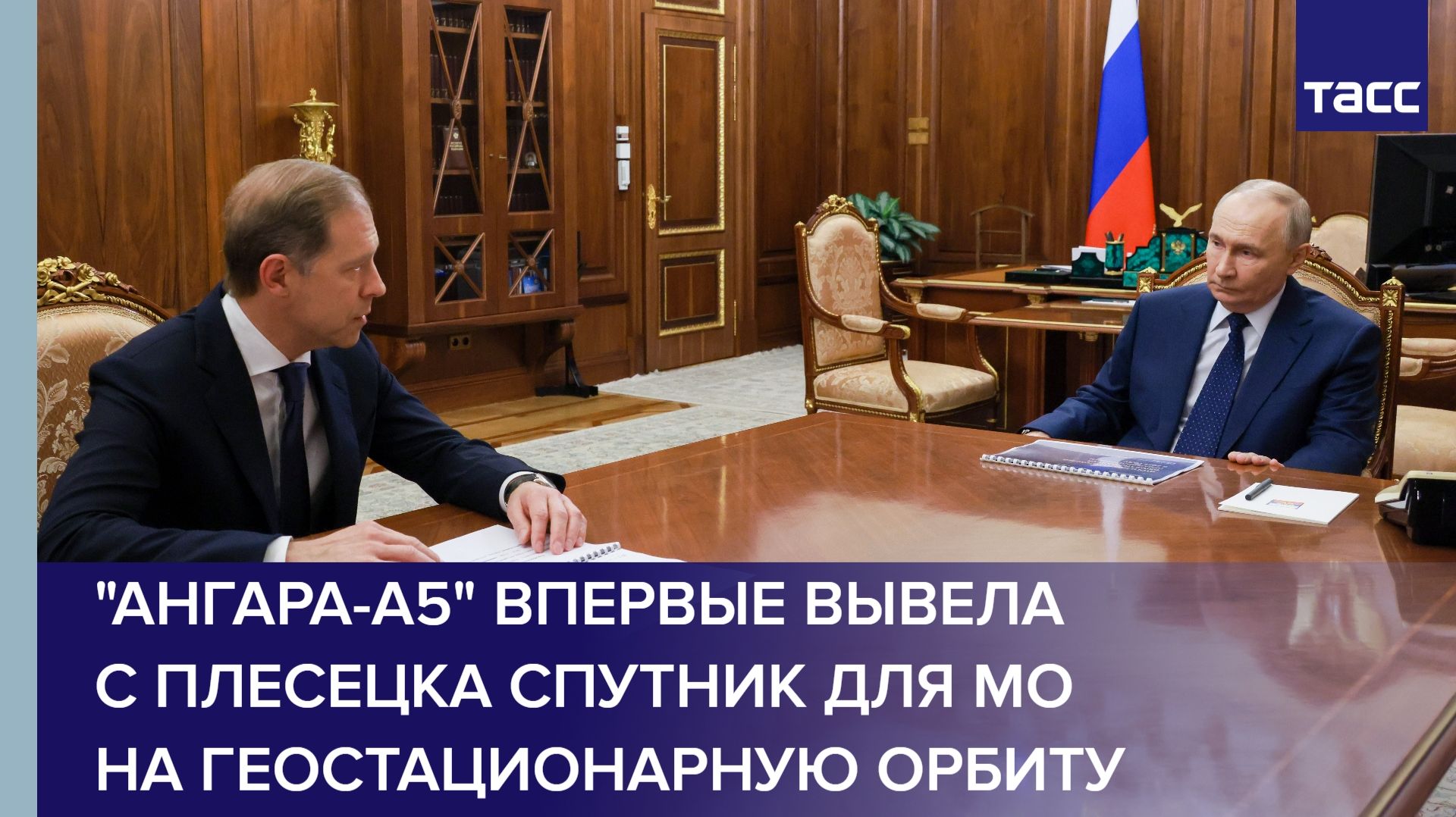 "Ангара-А5" впервые вывела с Плесецка спутник для МО на геостационарную орбиту