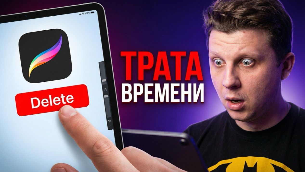 УДАЛИ Procreate: Как делать трансфер нейросетью за 1 минуту.