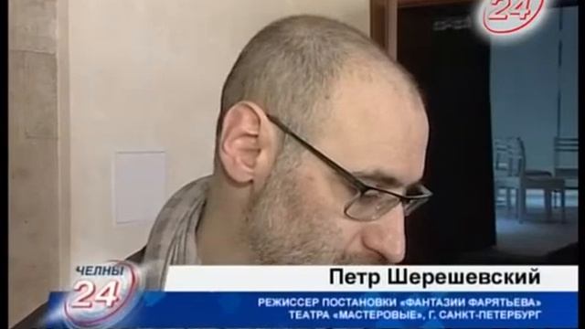 "Фантазии Фарятьева" на сцене Мастеровых