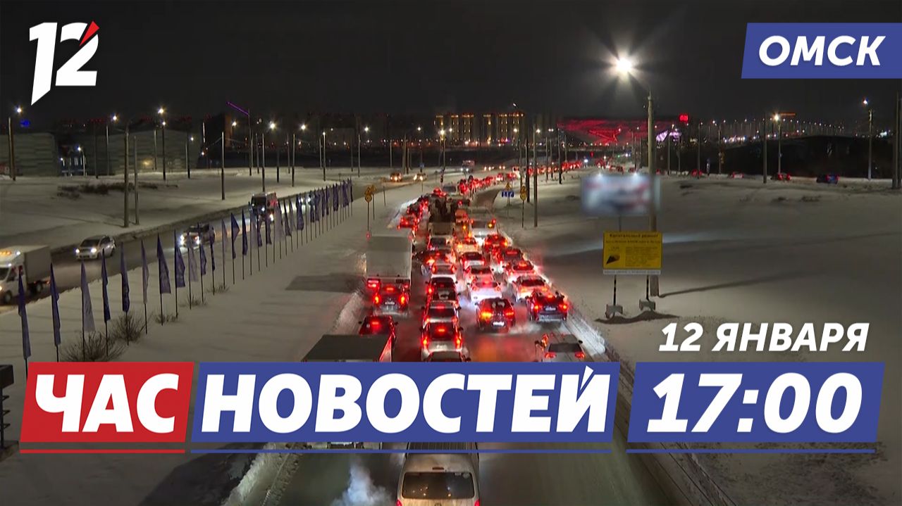 Перенастроили схему движения / Рождаемость на праздниках / Новые автобусы. Новости Омска