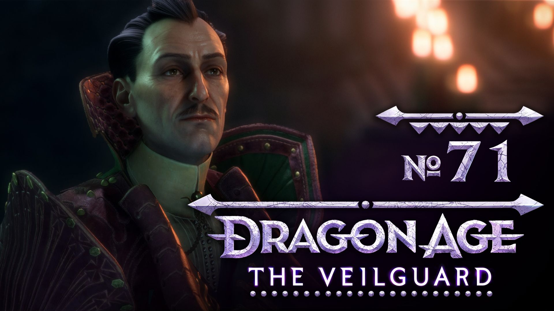 №71 Диалог с Эммриком. Dragon Age: The Veilguard