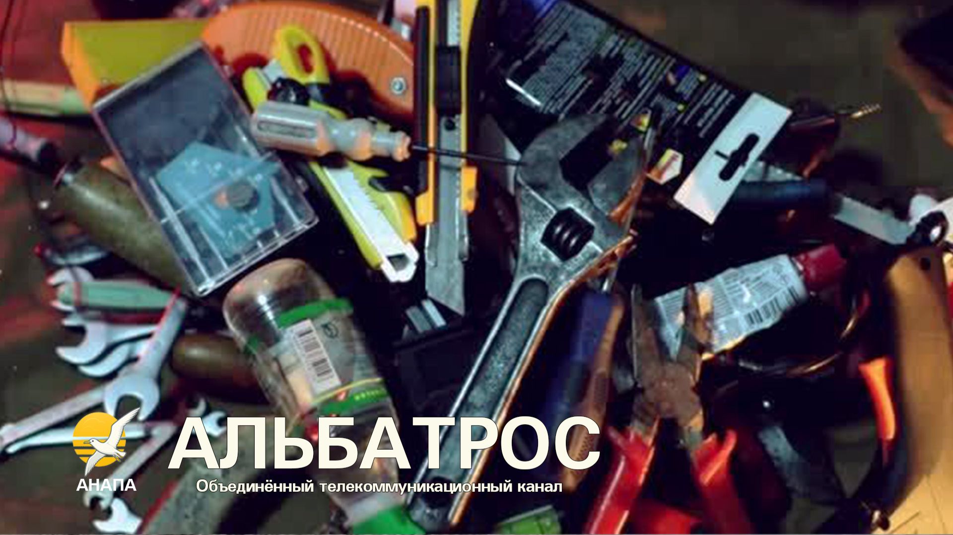 Навёл порядок как в кино 🌞Инструменты, Китайская сумка и свет по-взрослому🎬блогер Альбатрос /АНАПА