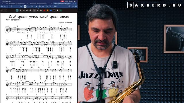 Эдуард Артемьев - Свой среди чужих, свой среди своих ( Разбор на саксофоне)