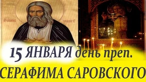 Память и наследие-преродобный Серафим Саровский. Музыкальная открытка.