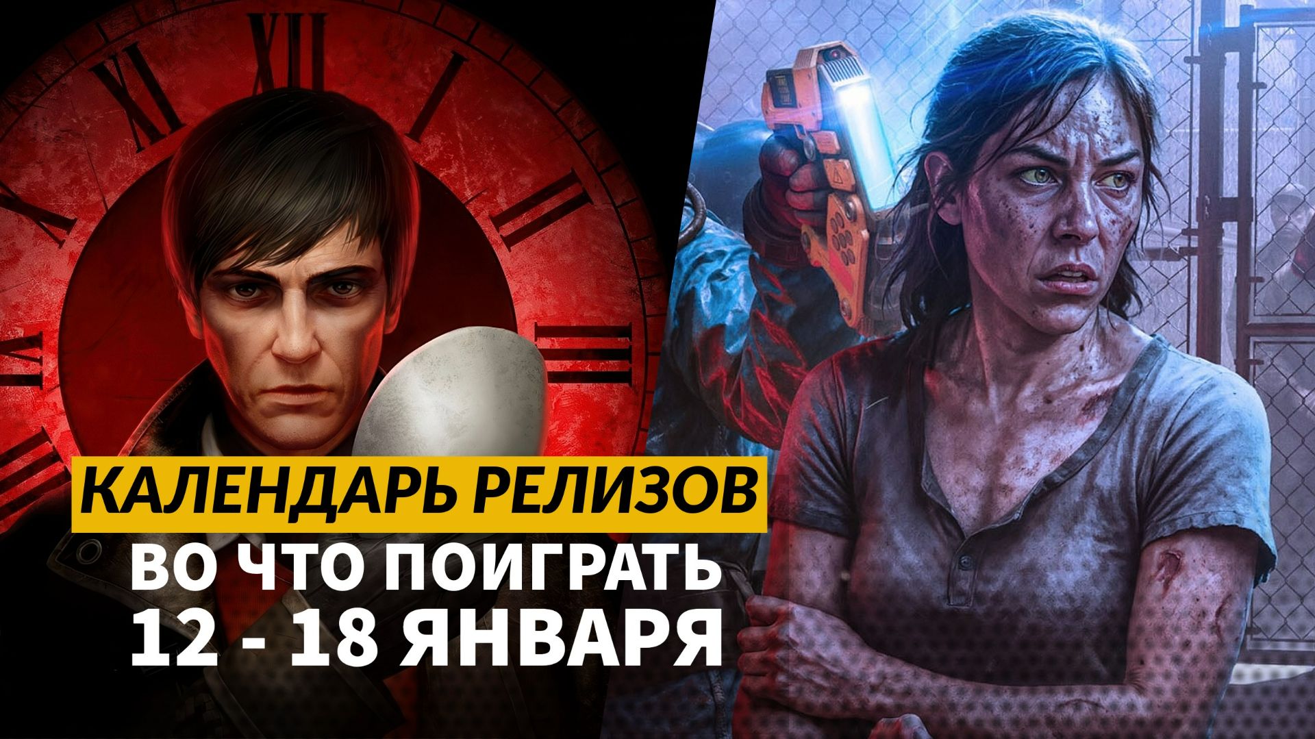 Pathologic 3 / Quarantine Zone: The Last Check / Hytale / Календарь релизов — 12–18 января