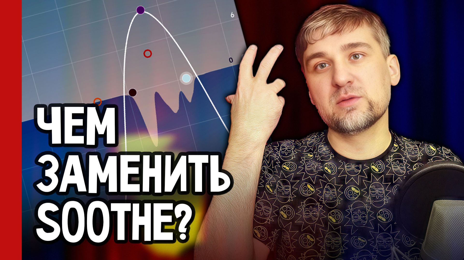 Чем заменить Soothe? Не панацея, но удобный инструмент! 🎯 А вы любите Soothe? (№382)