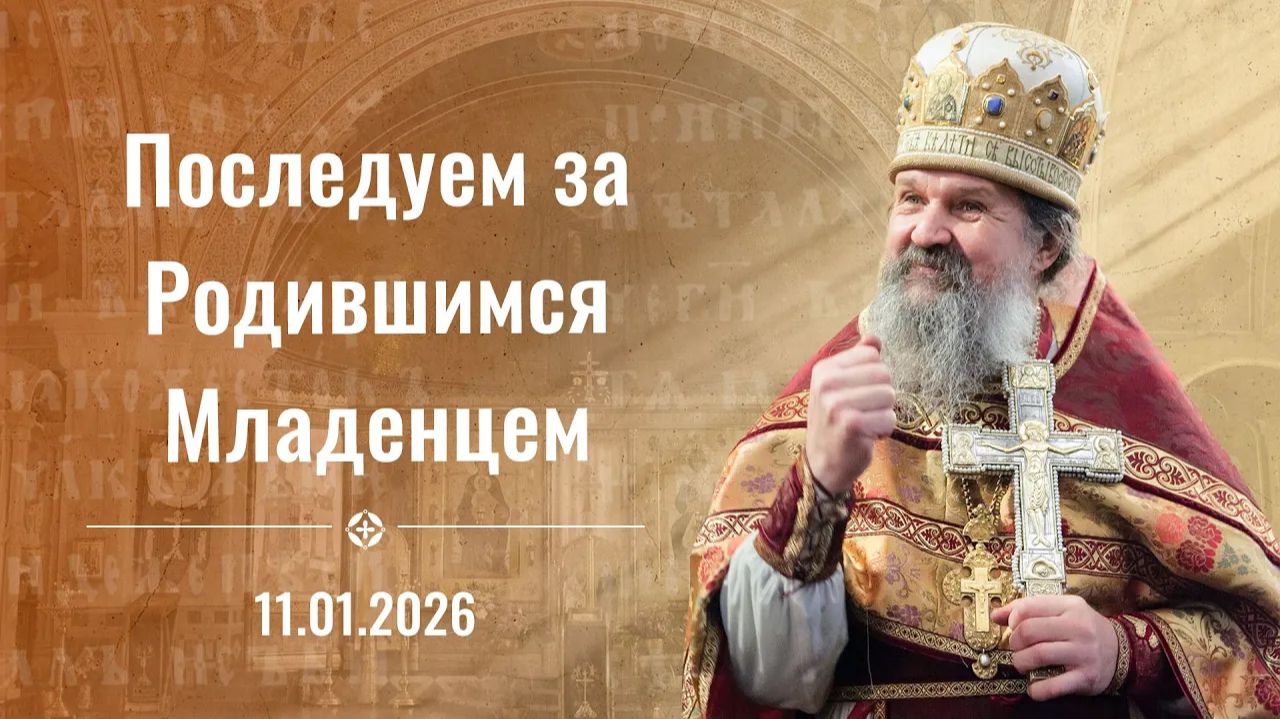 Взгляд на страдания: верующий и атеист. Воскресная проповедь о. Андрея Лемешонка 11 января 2025