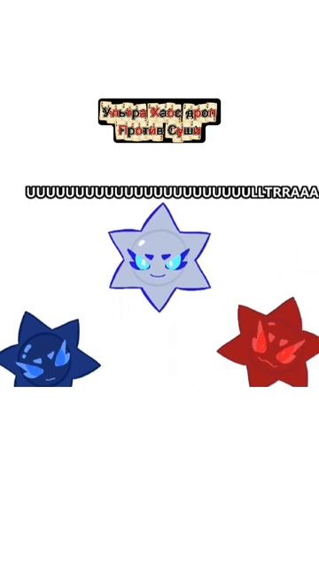 Ультра Хаос Дроп Против Суши