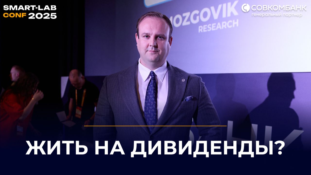 Как стать дивидендным рантье. Пошаговый план | Дмитрий Донецкий