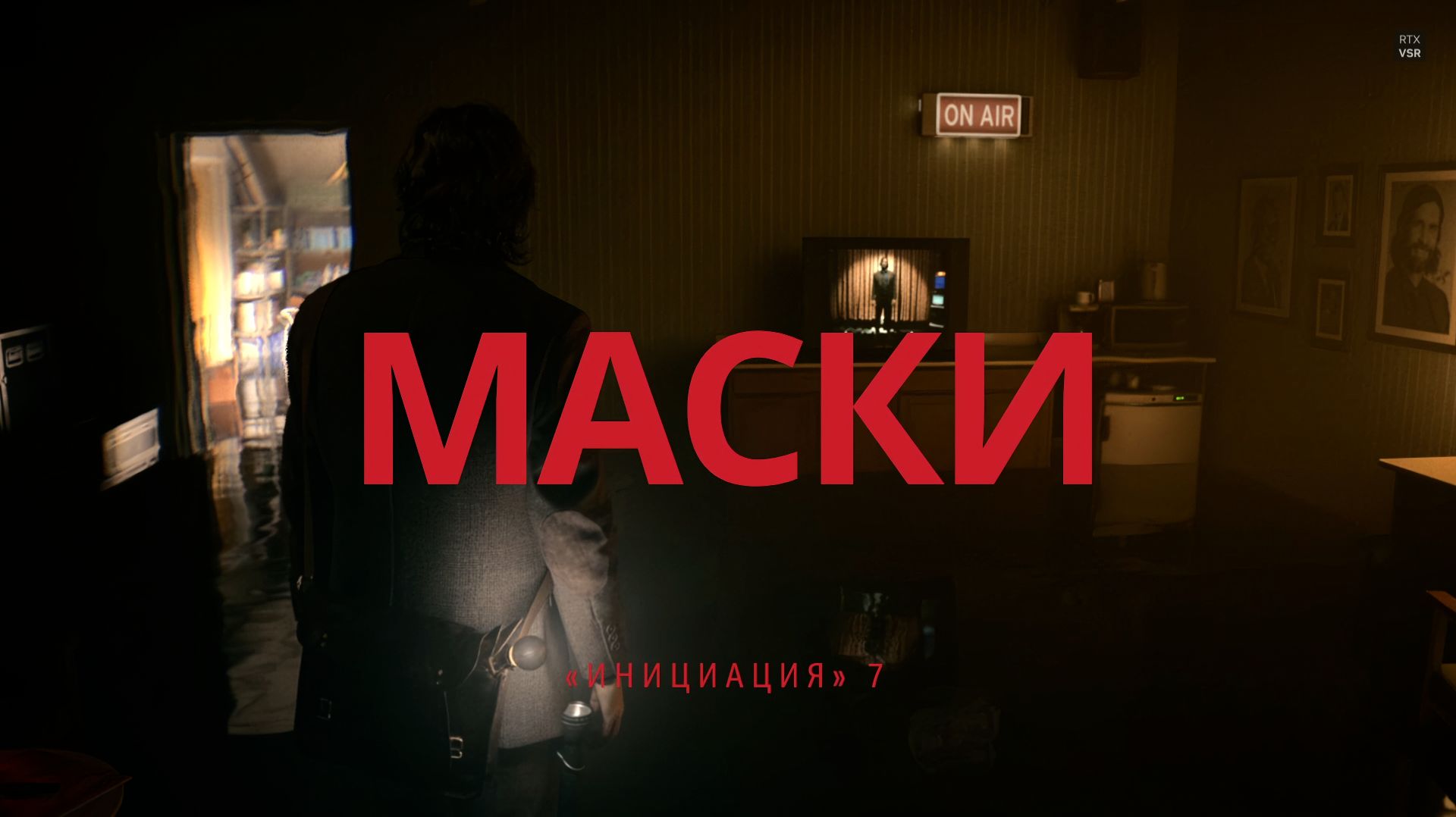 Alan Wake 2 Прохождение Серия 13 - Сюжет без воды Инициация 7 - Маски