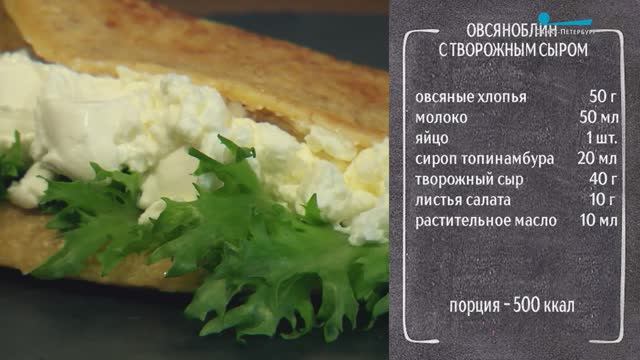 Быстрый завтрак. Овсяноблин с творожным сыром