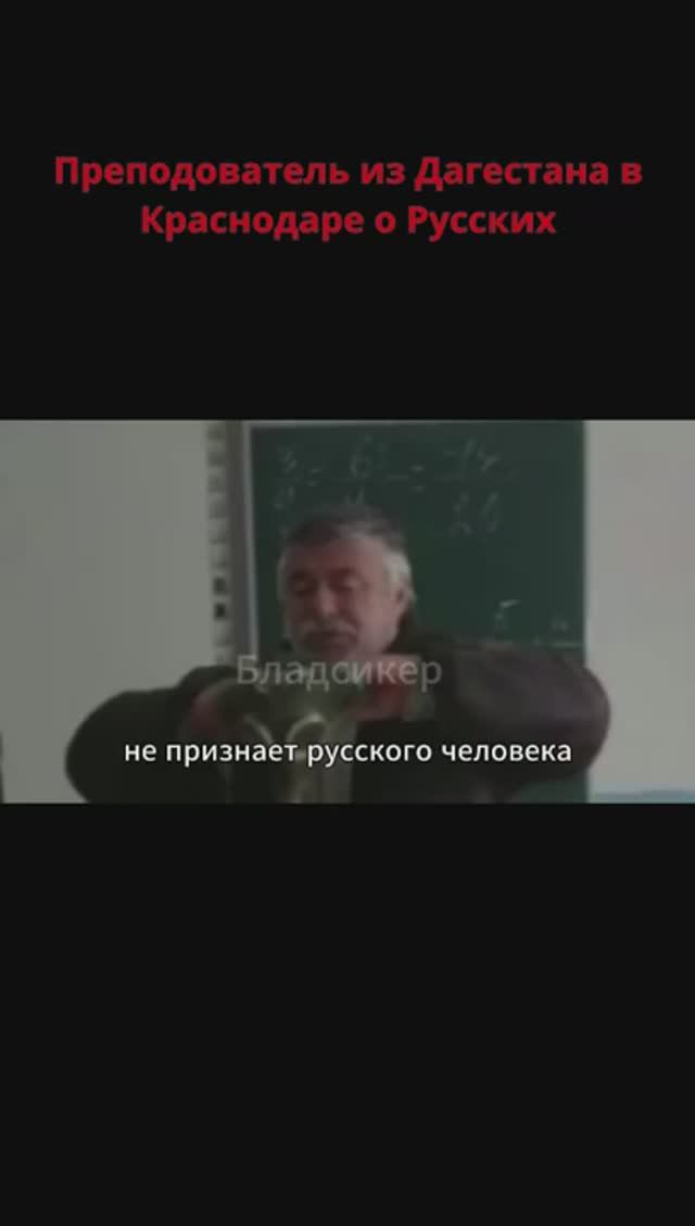 «Русские — это свиньи! Все говорят!» Дагестанский учитель в Краснодаре