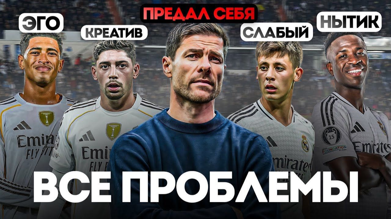 В чем главная проблема игроков «Реала»?