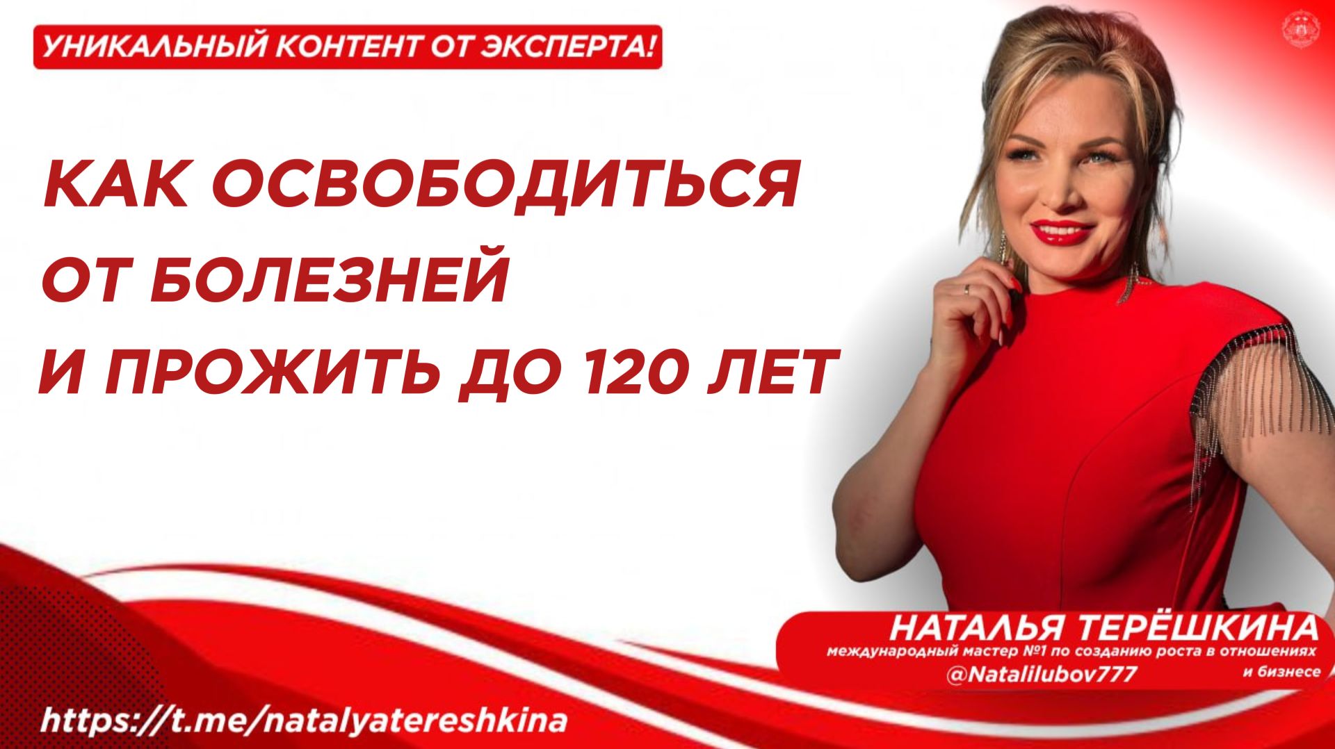 Как освободиться от болезней и прожить до 120 лет