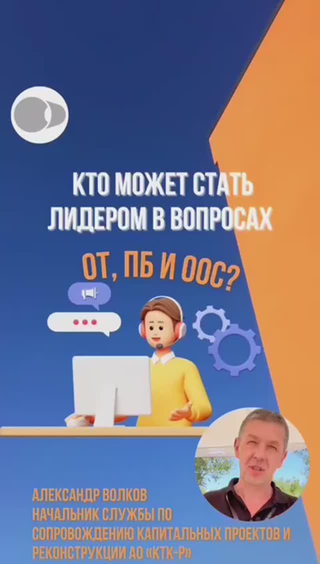 Кто может стать лидером в вопросах ОТ, ПБ  и ООС?