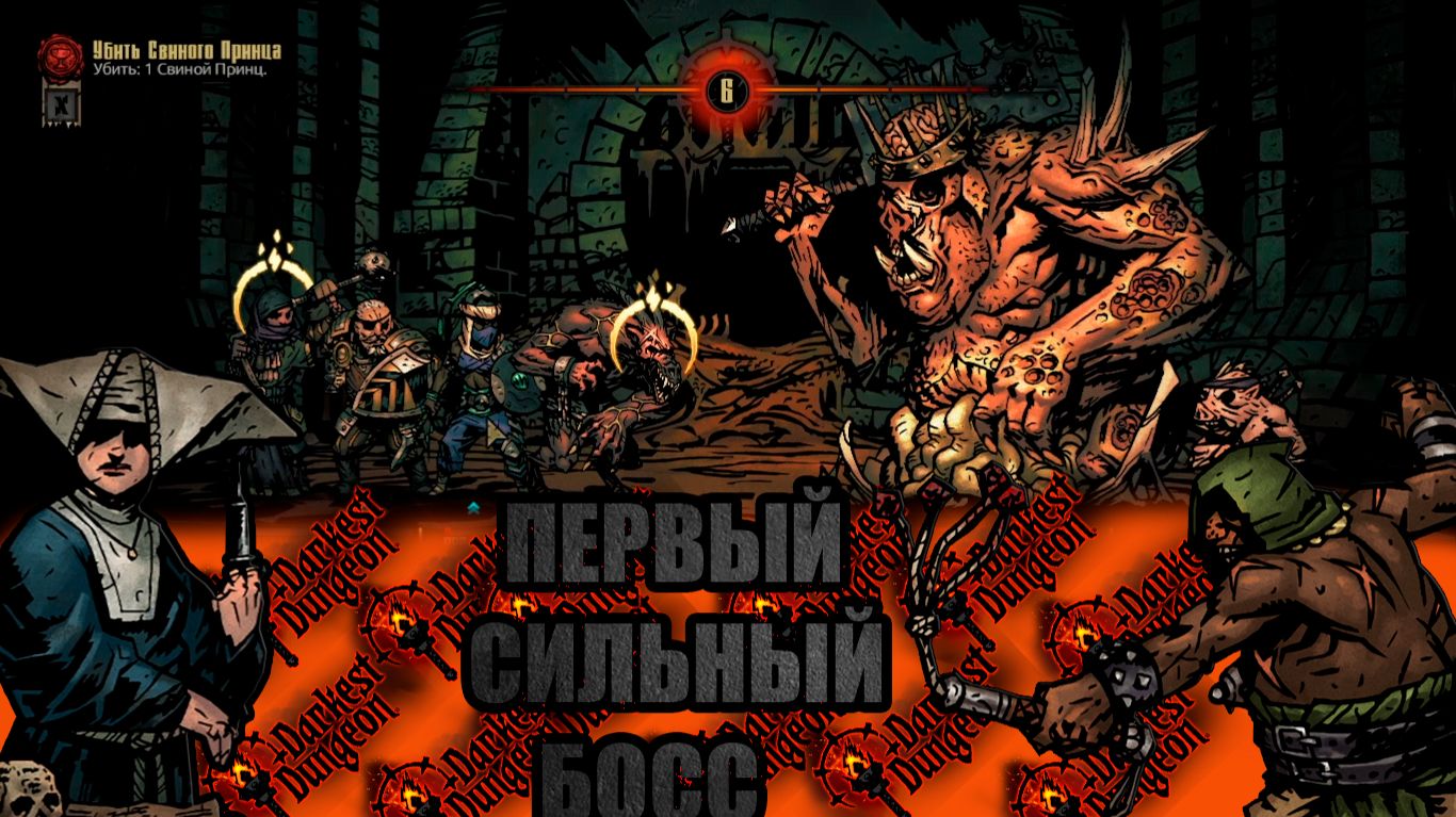 ПЕРВЫЙ СИЛЬНЫЙ БОСС?!- прохождение Darkest Dungeon #12