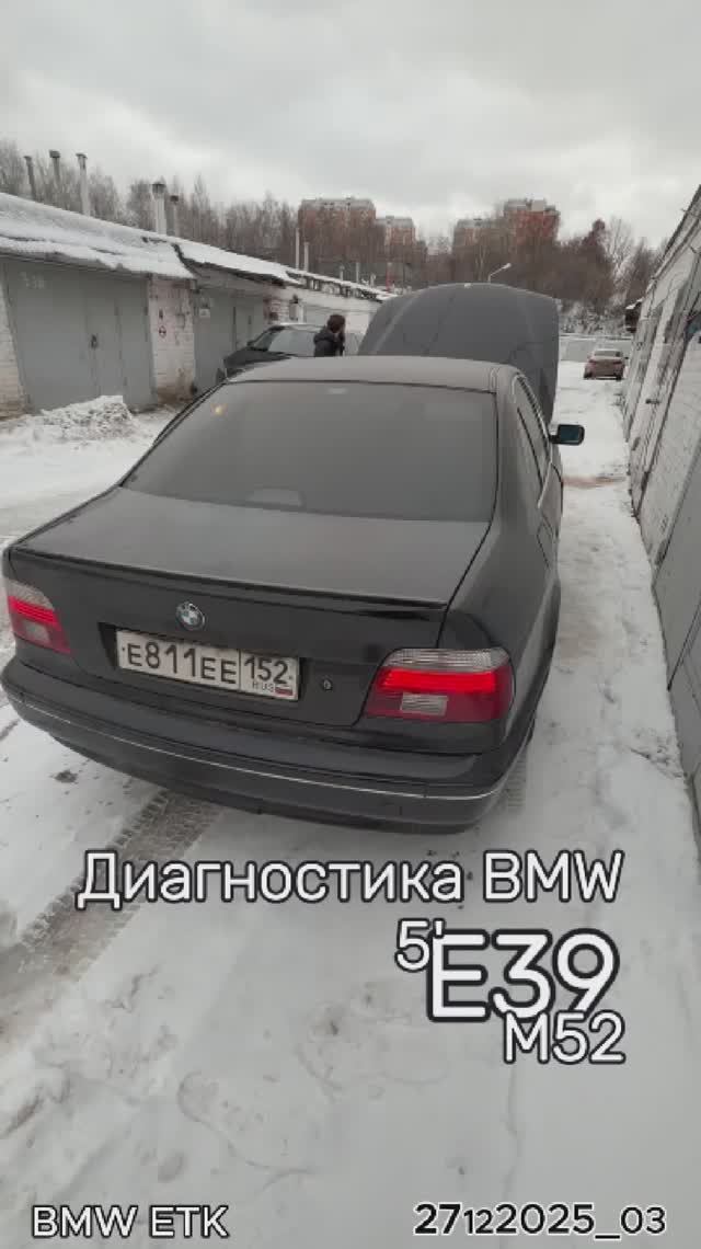 Диагностика БМВ 5' E39 M52