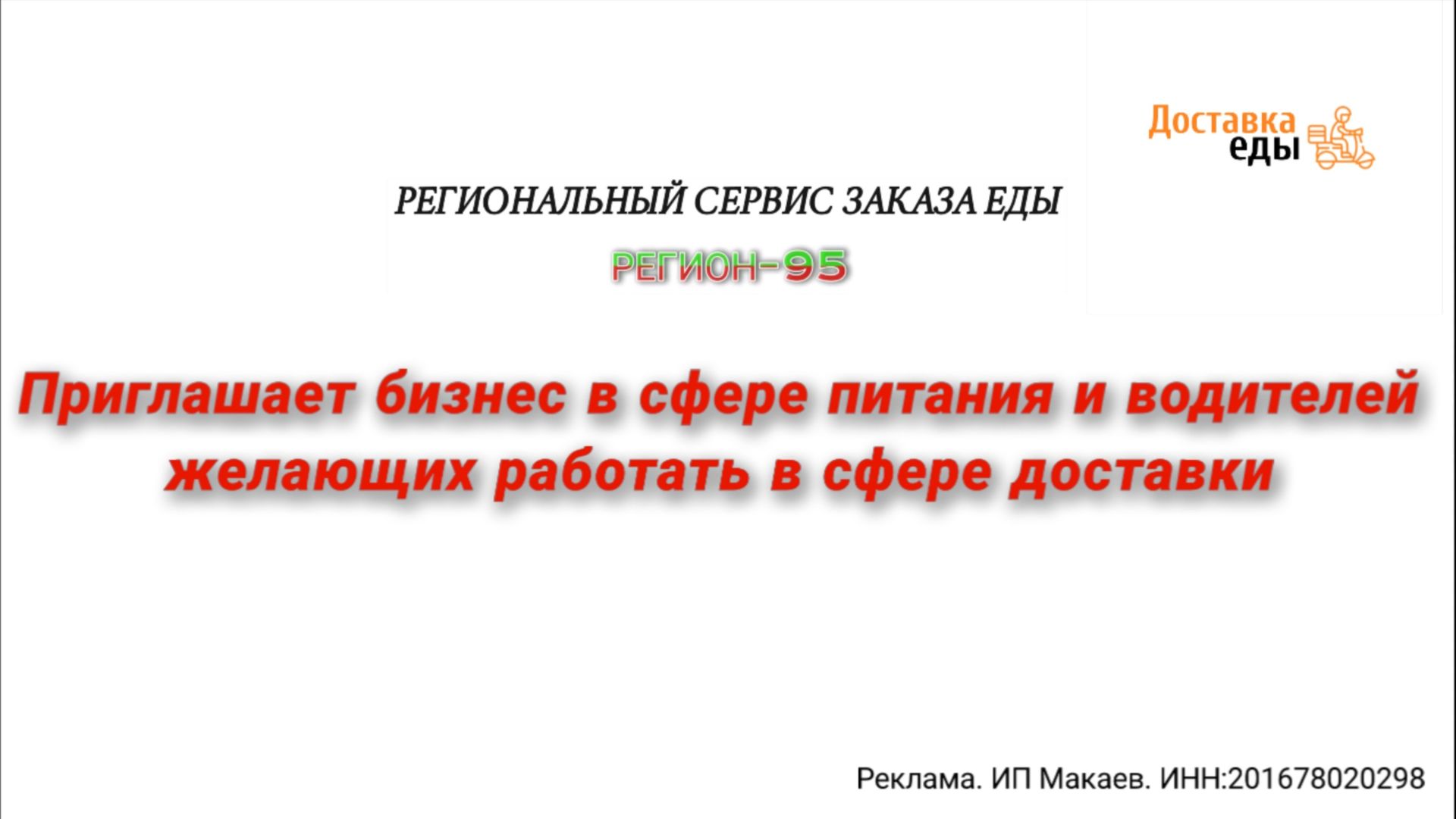 Сервис заказа еды на веб-портале "регион-95.рф"