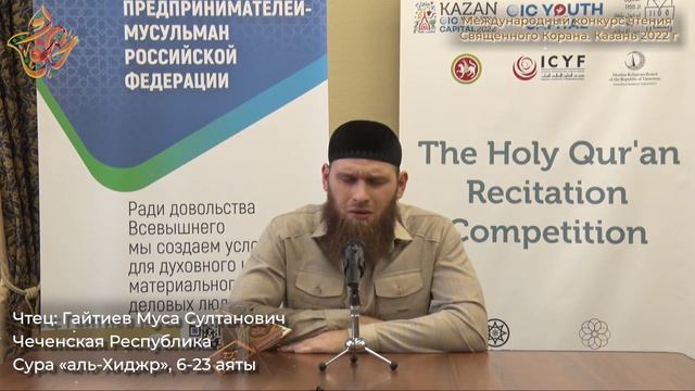 Победитель международного конкурса чтения Корана - Гайтиев Муса Султанович