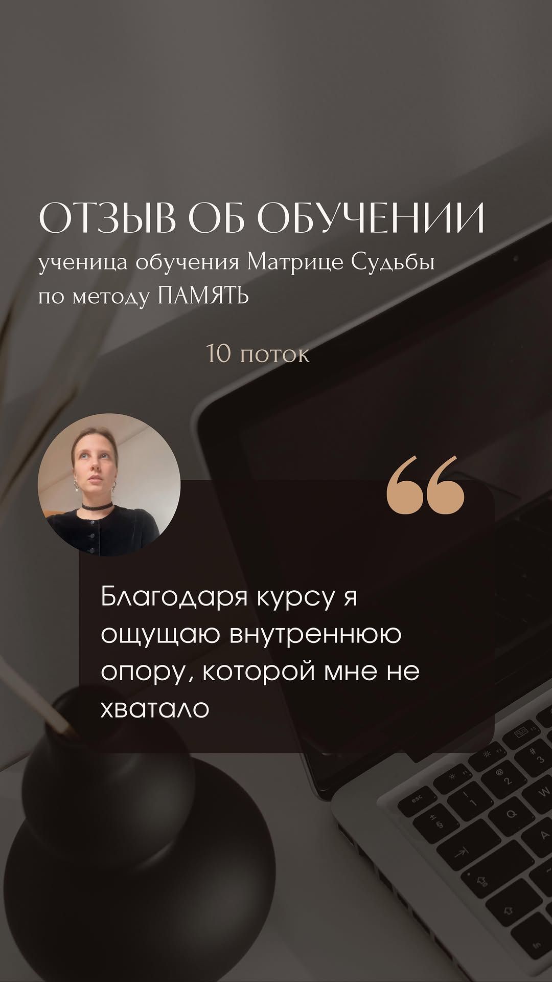 Отзыв об Анастасии Гапон об обучении углубленному чтению Матрицы Судьбы по методу «ПАМЯТЬ»🎓🤍