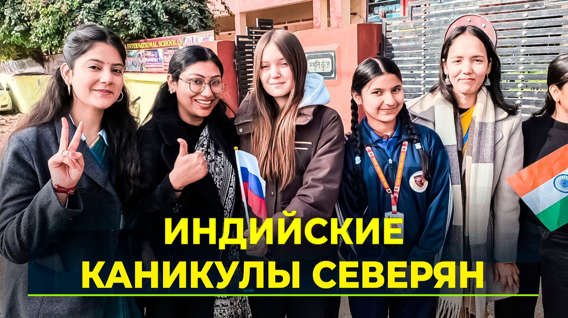 Ямальские школьники вернулись из уникального путешествия