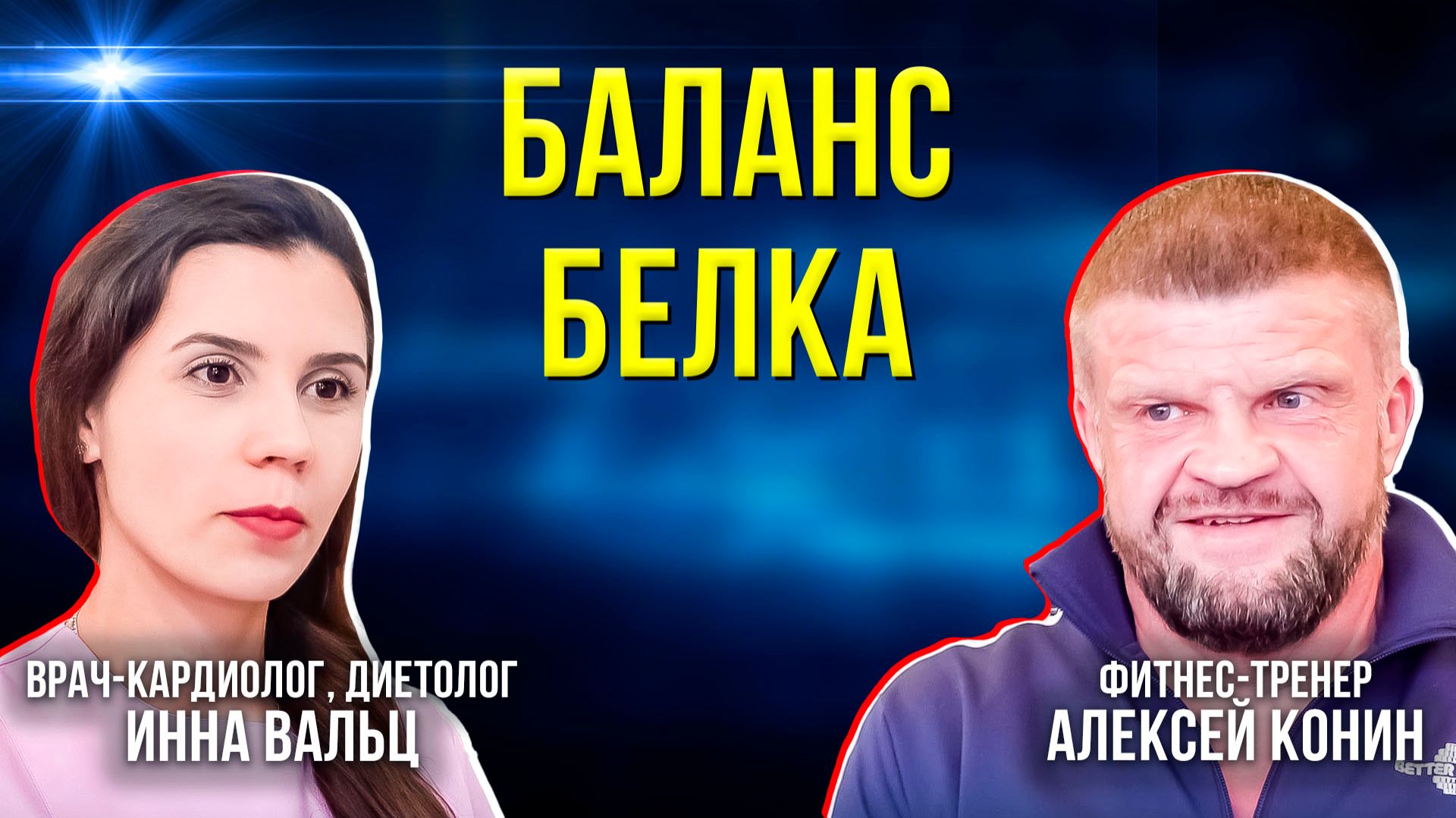 Золотая середина в приёме белка: что нужно знать