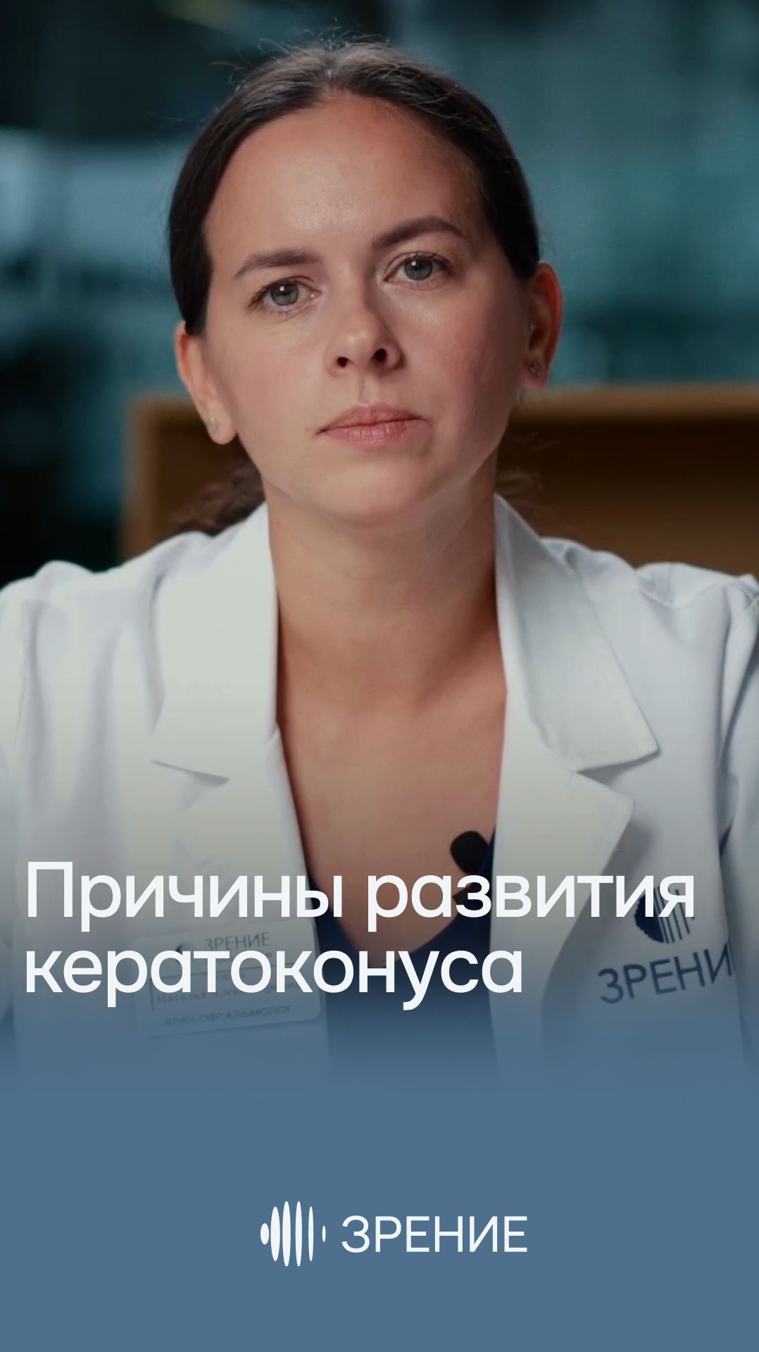 Почему появляется кератоконус?