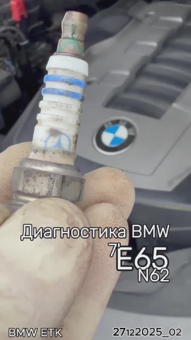 Диагностика БМВ 7' E65 N62