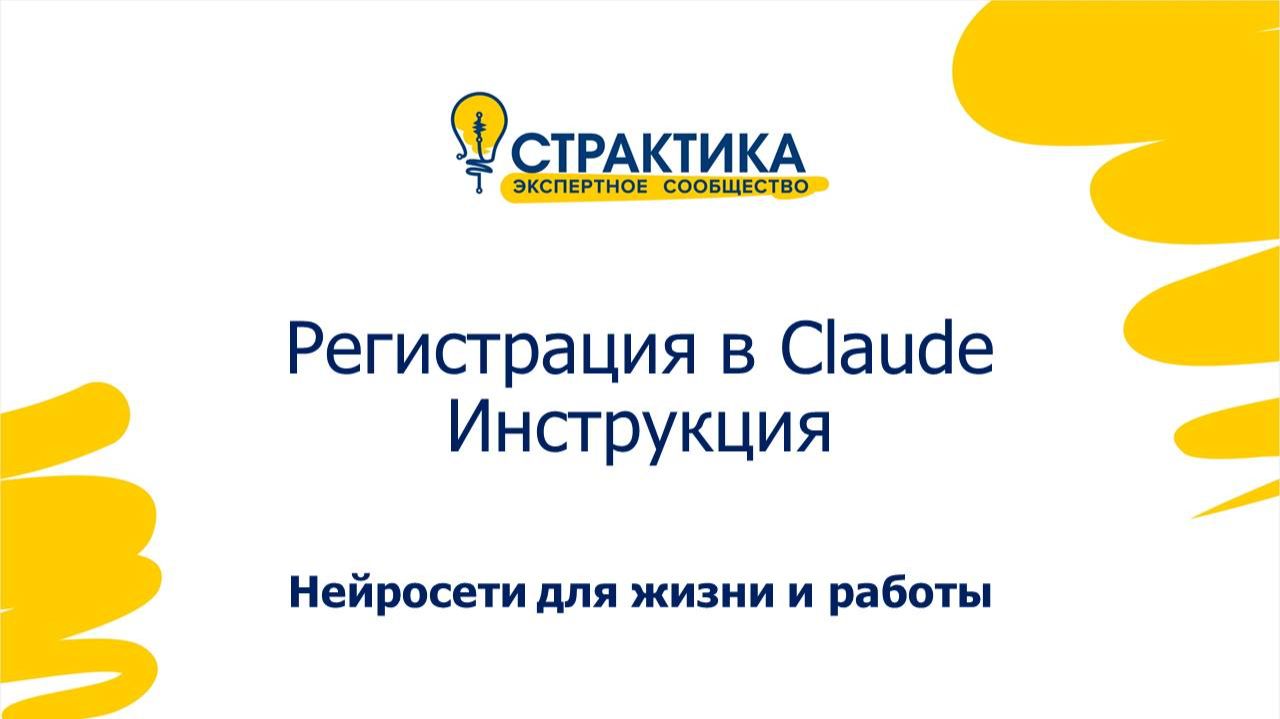 Регистрация в Claude