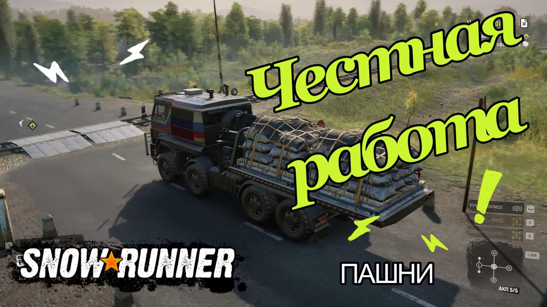 SnowRunner. ПАШНИ. Честная работа