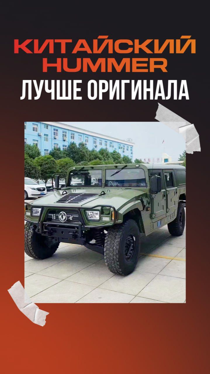 Показал Китаю технологию - подарил её: Humvee, Mengshi и урок США