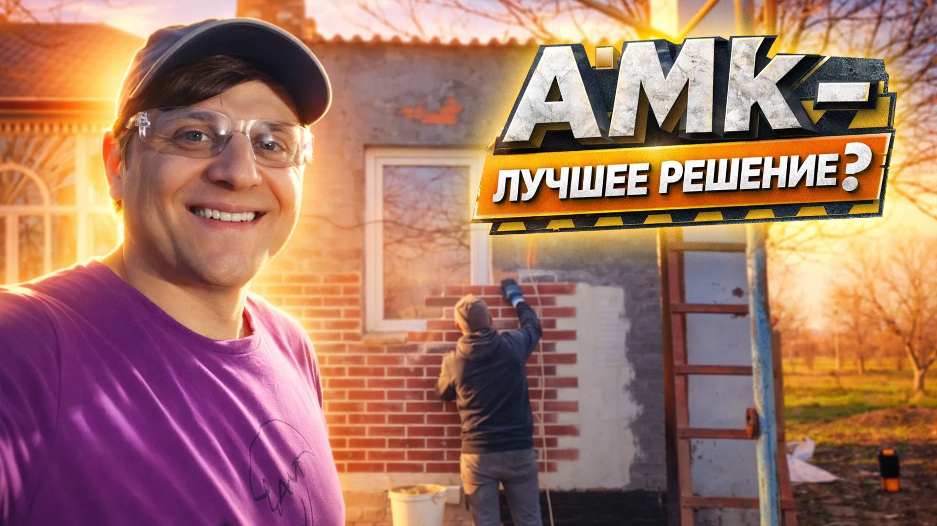 Панели АМК: простой способ преобразить стены быстро и просто