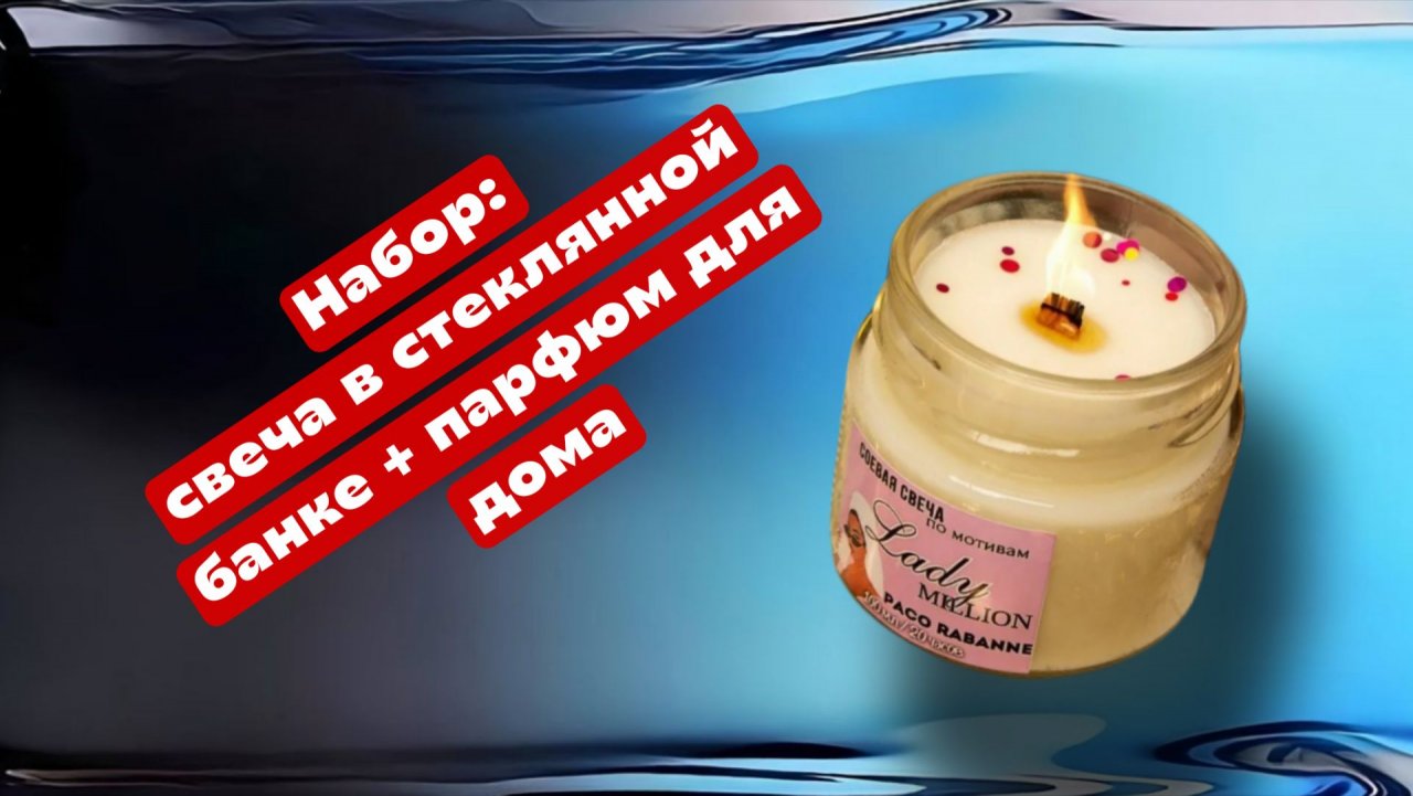 Подарочный набор - ароматическая свеча + парфюм