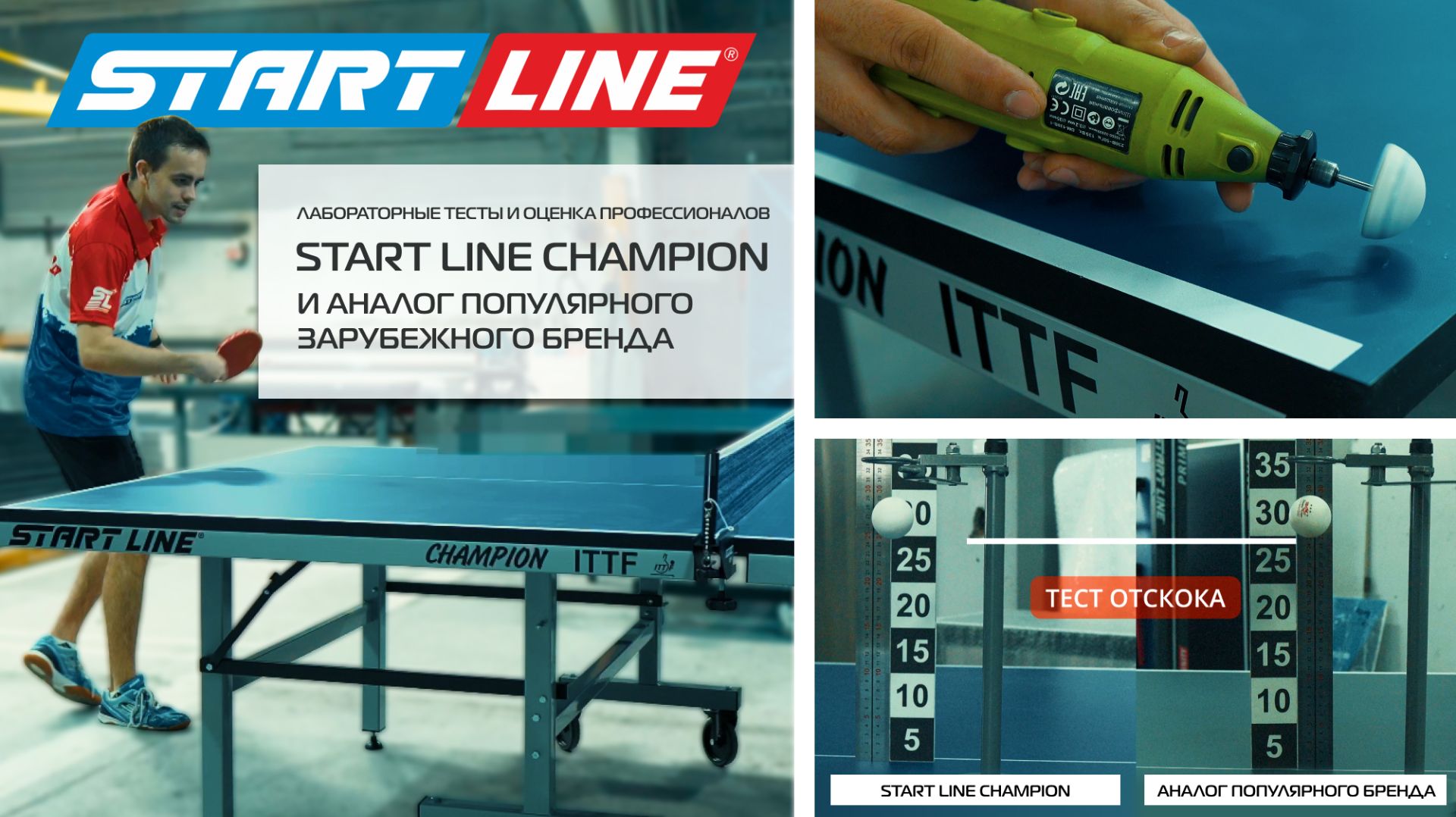 Start Line Champion против именитого зарубежного бренда: лабораторные тесты и оценка профессионалов