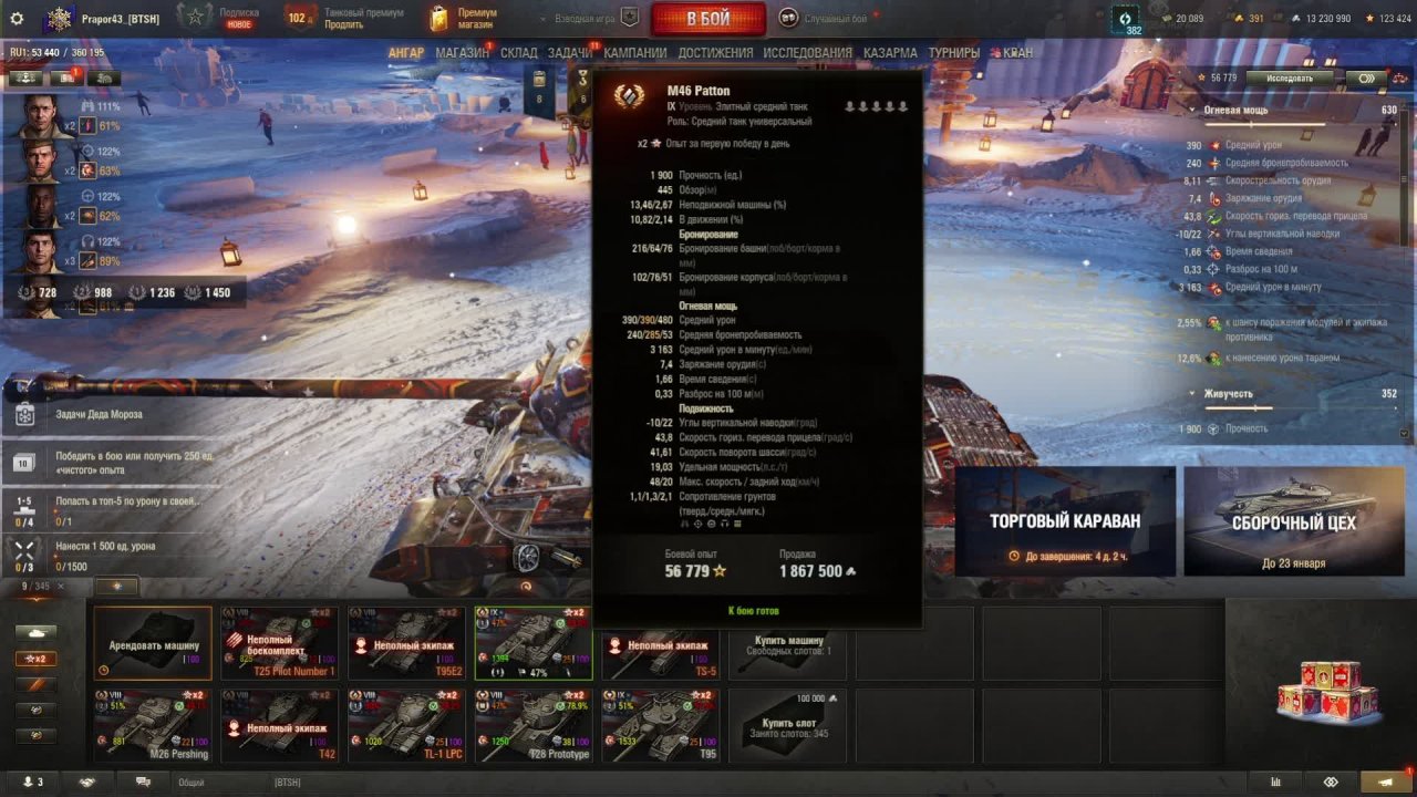 Прапор43 Мир танков