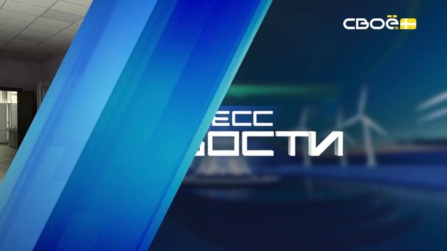 Экспресс новости на Своём от 12 января 2025г. 16:30