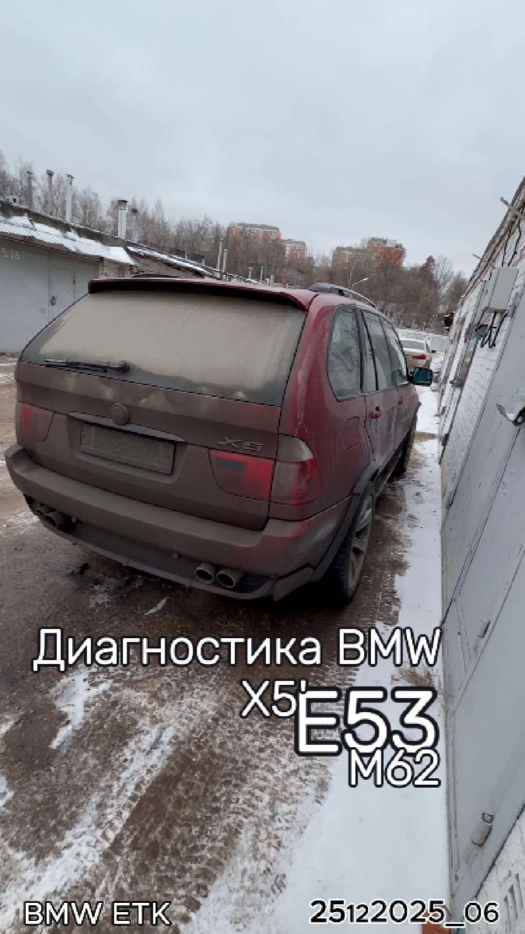 Диагностика BMW X5' E53 M62