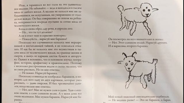 Маленький принц. Антуан де Сент-Экзюпери 2 глава