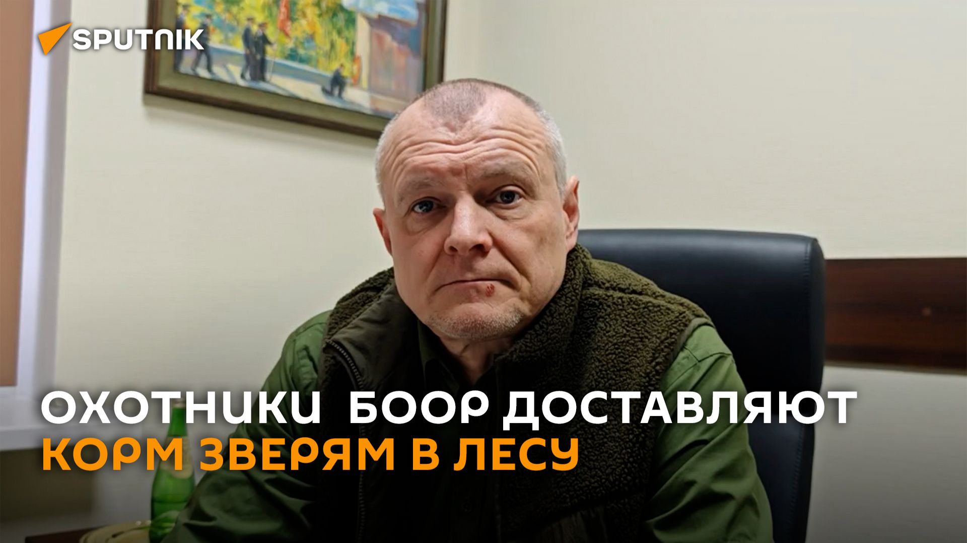 БООР кормит зверей в лесу во время суровой зимы