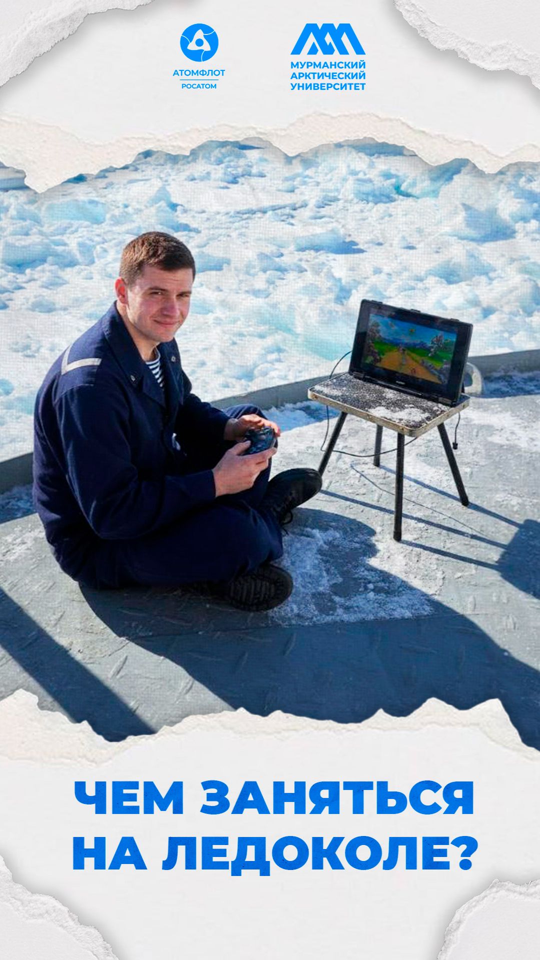 Чем заняться на ледоколе?