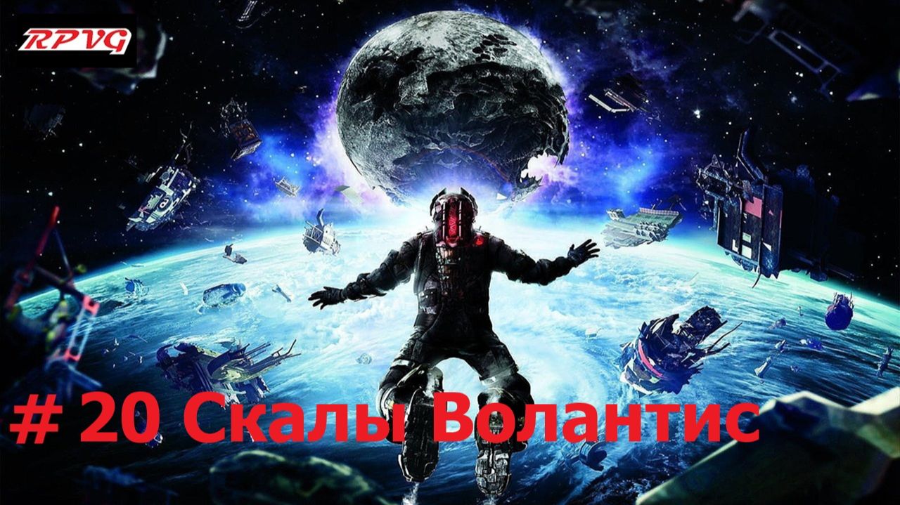 Прохождение Dead Space 3 - Серия 20: Скалы Волантис