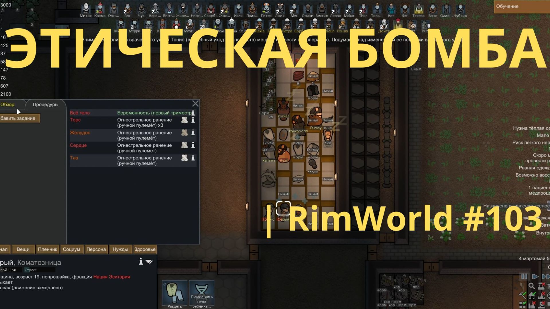 Беременный пленник RimWorld #103