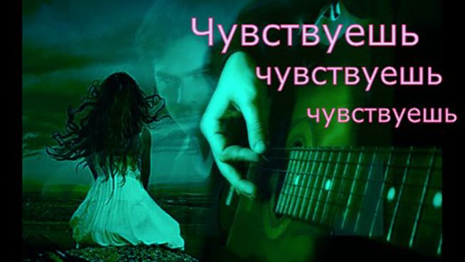 Svetlana- Чувствуешь - Are you feeling ?